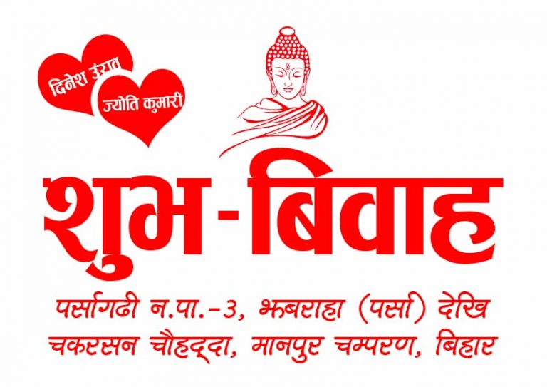 Wedding Card Designs in Nepali & Hindi at Nepali-Hindi-Muslim